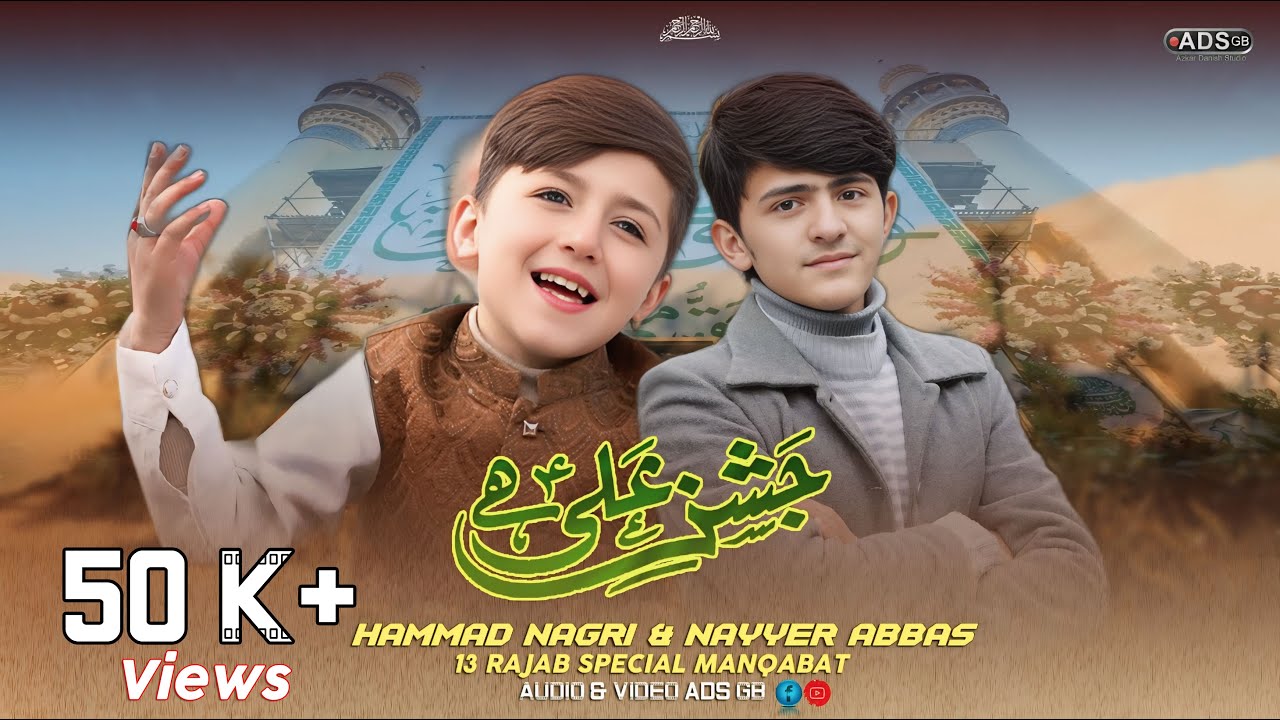 Jashan-e-Ali | Hammad Ali Nagri & Nayyer Abbas | 13 Rajab Special Manqabat 2025 - YouTube