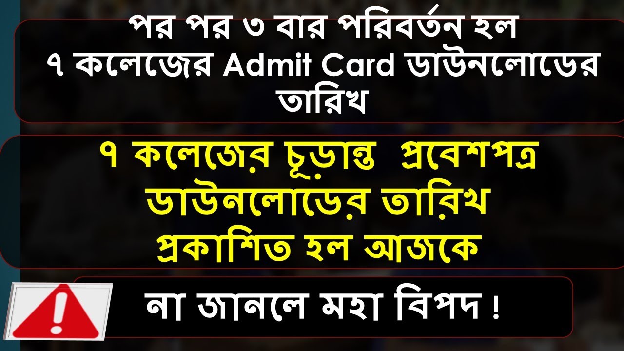 7 college admit card download | 7 college admission update | du 7 ...