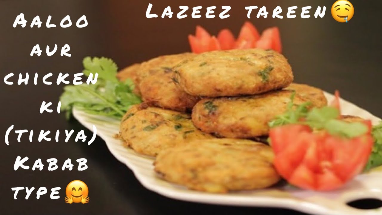 Aloo aur chicken ki tikiya🌺 / kabab style kml recipe / lazeez tareen🤌🏻🤤 ...