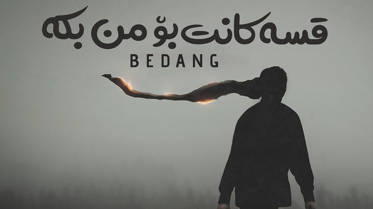 Bedang - Qsakant Bo Mn Bka | بێده‌نگ - قسه‌كانت بۆ من بكه‌ - YouTube