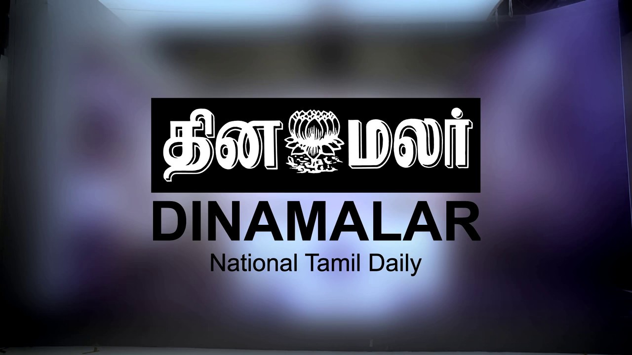 DINAMALAR LOGO - YouTube
