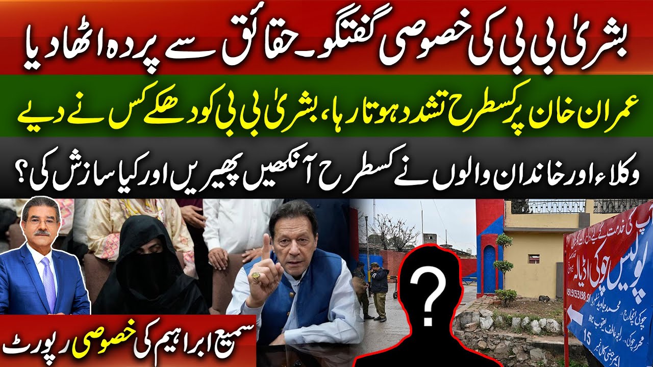 Bushra Bibi's special talk| How was Imran Khan being tortured Who ...