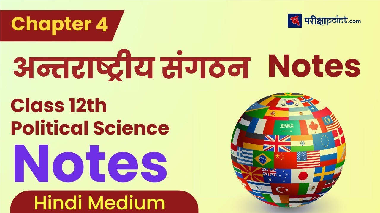 Class 12th Political Science Notes 2024 | Book 1 Pol. Science Chapter ...