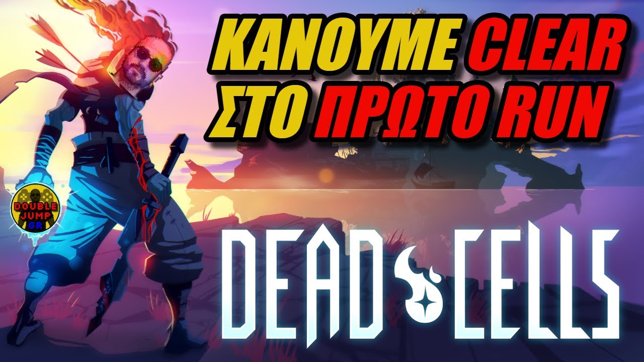 Κάνοντας CLEAR στο ΠΡΩΤΟ Run! | Dead Cells - YouTube