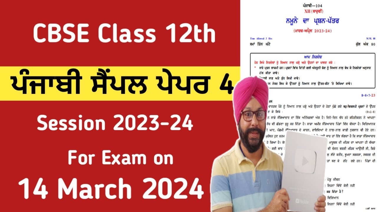 punjabi sample paper class 12 cbse 2023-24 class 12 punjabi sample ...