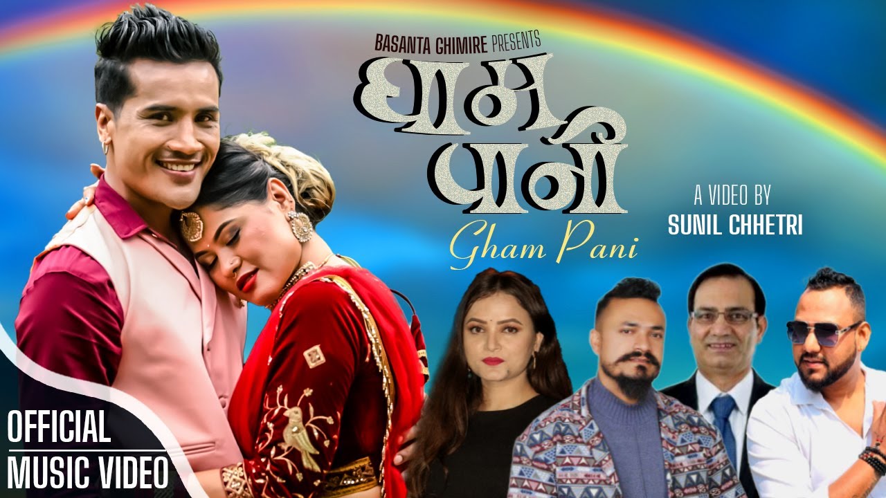 Gham Pani (घाम पानी) Bijay Sunam & Sunitami Pariyar FT. Sunil Chhetri, Suhana Thapa | New Song ...