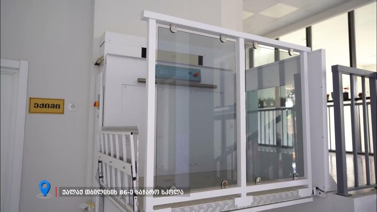 ქალაქ თბილისის 86 ე საჯარო სკოლა Youtube