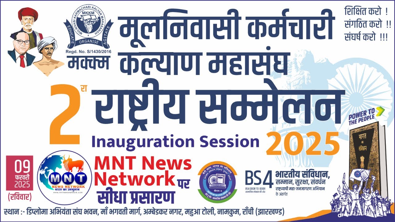 MKKM 2nd National Conference 2025 | Inauguration Session | Ranchi ...
