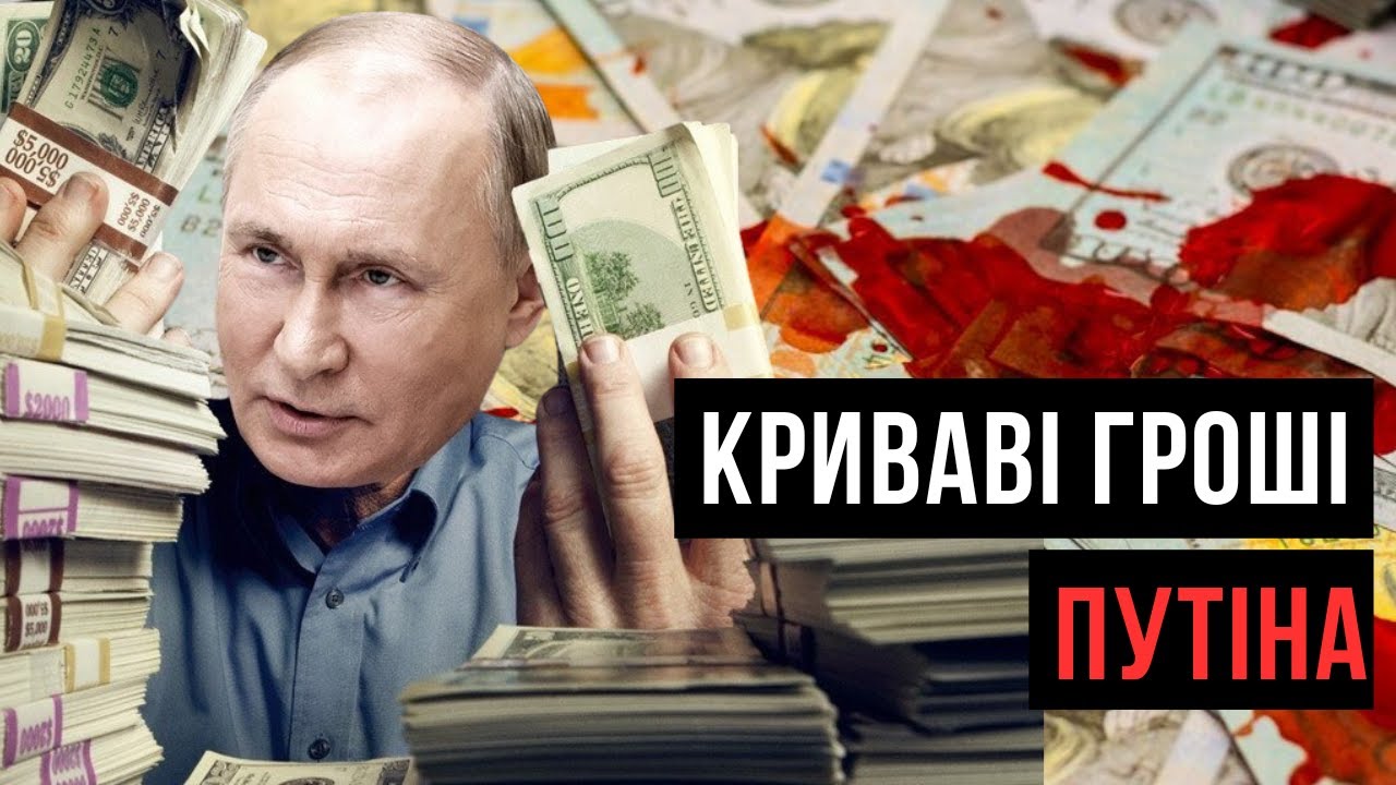 Як ЄВРОПА обведе ПУТІНА ВСЕ що треба знати про ЗАМОРОЖЕНІ РОСІЙСЬКІ