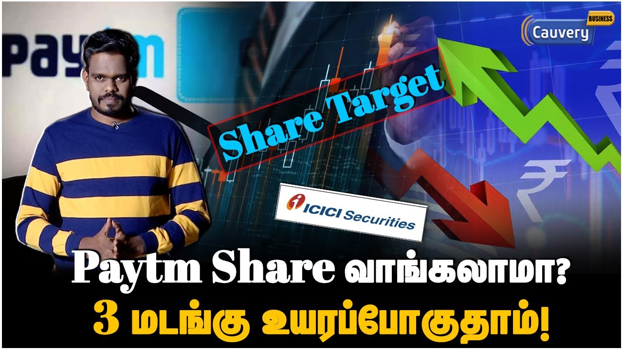 Paytm share பற்றி ICICI securities சொன்ன இனிப்பான செய்தி! | Paytm ...