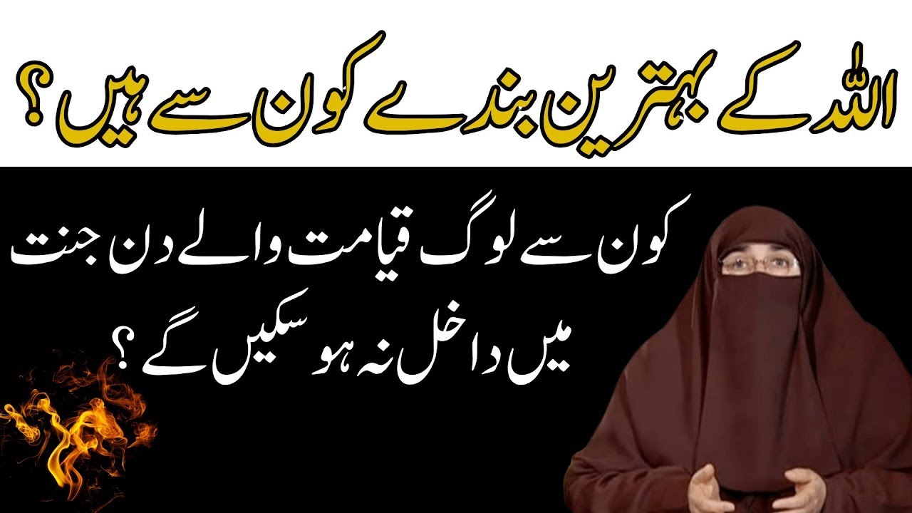 Allah K Behtareen Bandy | By Dr Farhat Hashmi - YouTube