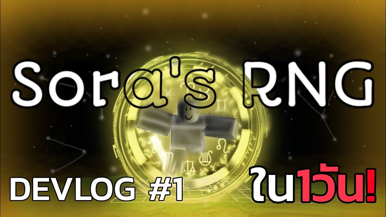 อัพเดท Sora's RNG ในเวลาแค่ 1 วัน! - Roblox studio - YouTube