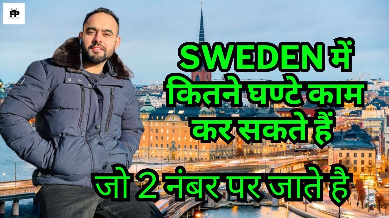 Sweden Mein 2 Number Wale Kitne Ghante Kam Kar Sakte Hain | Foreigner ...