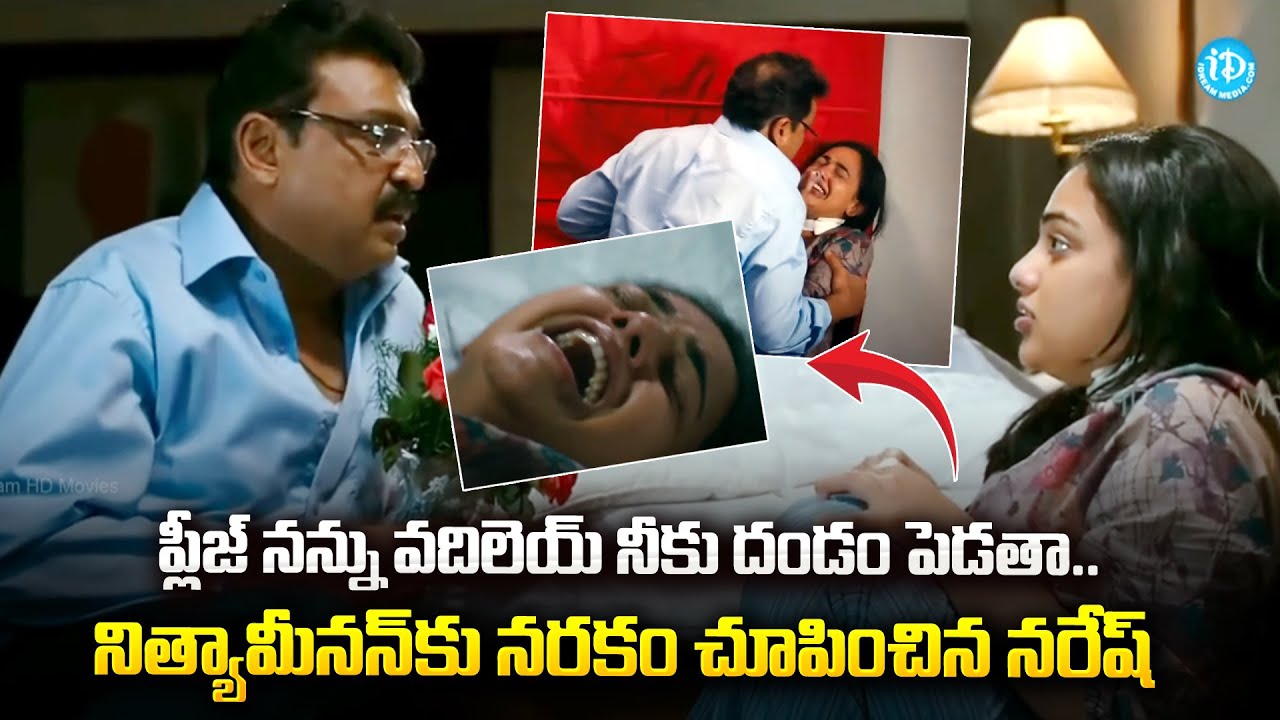 ప్లీజ్ నన్ను వదిలేయ్.. నీకు దండం పెడతా... | Malini 22 Movie Scene ...