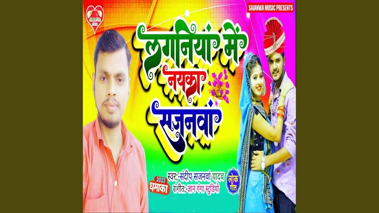 Laganiya Me Nayka Sajanwa - YouTube
