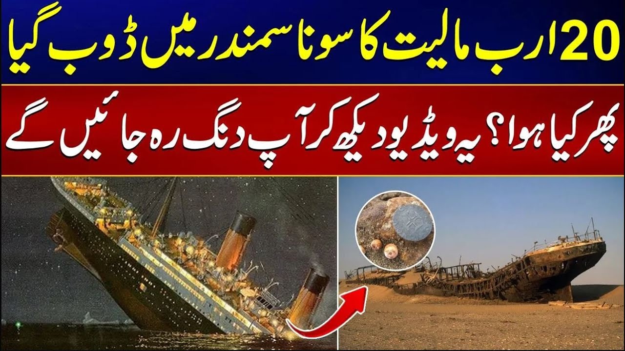 Ship Loaded with Gold Worth 20 Billion Drowned in Sea ? Then What ...