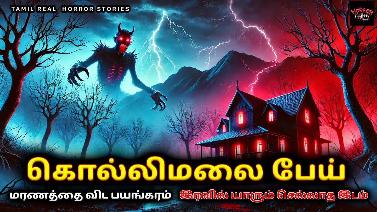 Don't Watch This Video |கொல்லிமலை பேய் | Ghost Video | Ghost Story in ...