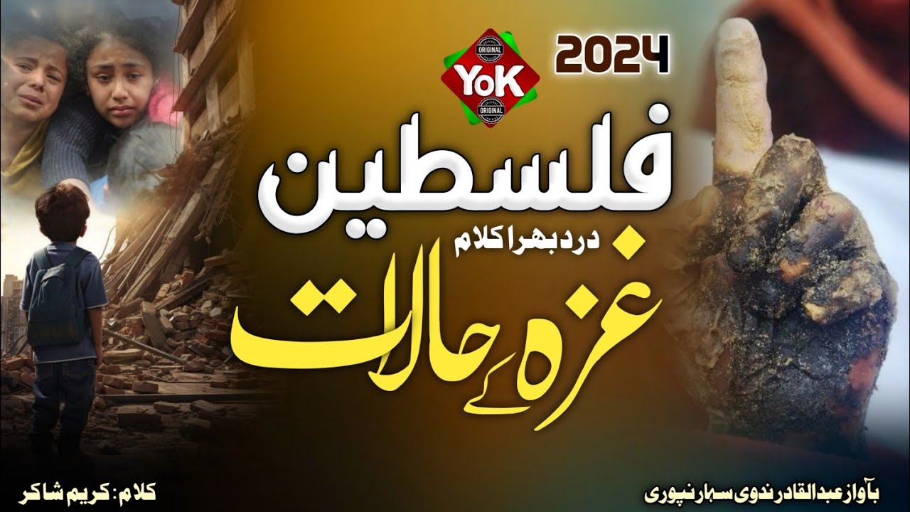 Falasteeni Musalmano Ka Gam || Dard Bhara Kalam 2024 || New Nazam || by ...