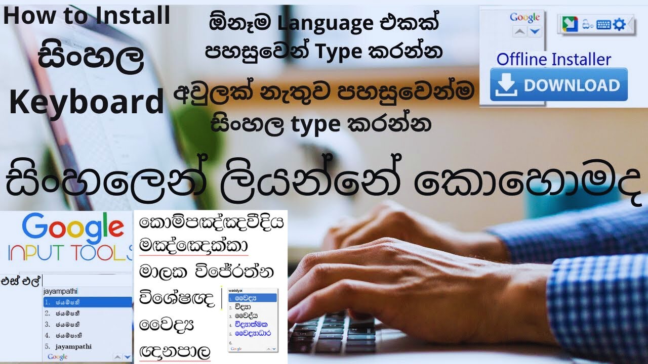 How To Install And Use Google Input Tools Keyboard Sinhala how-to-install-and-use-google-input-tools-keyboard-sinhala