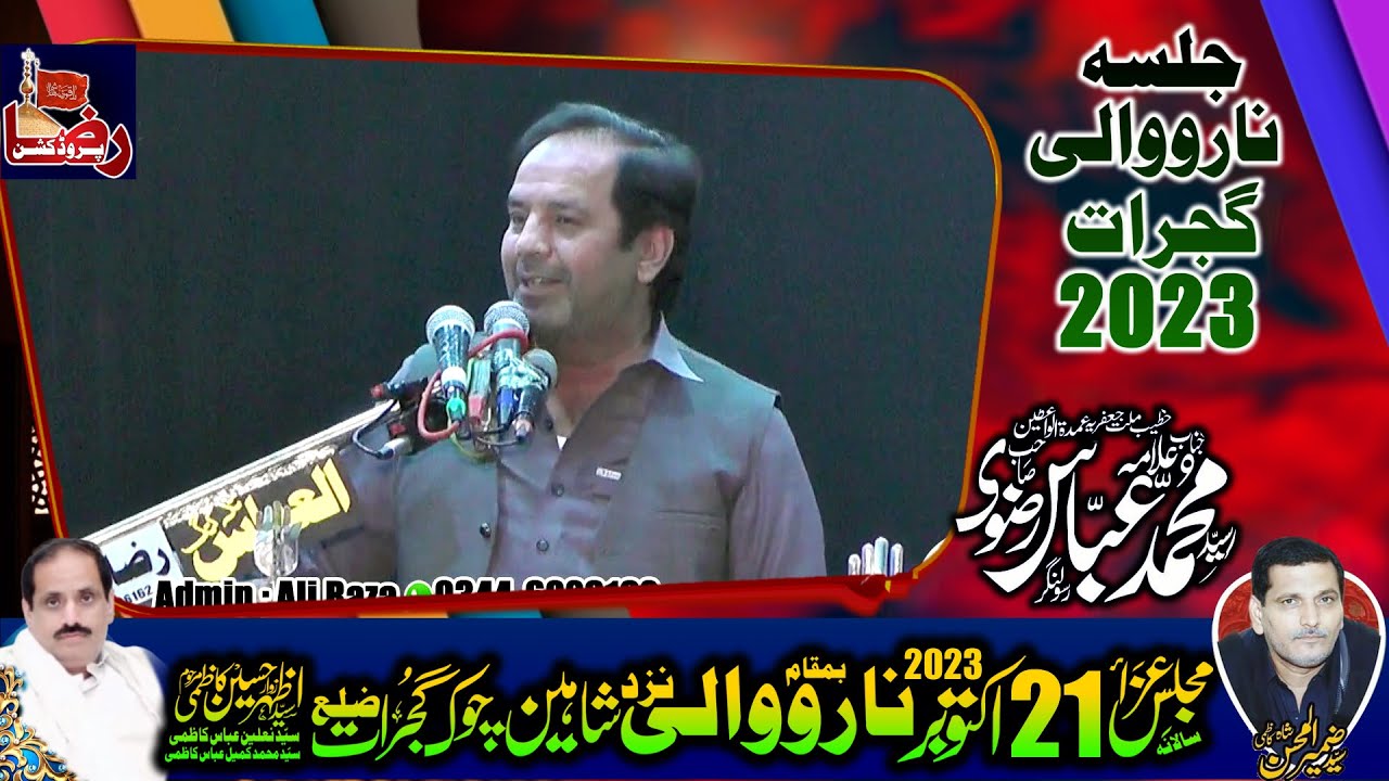 Allama Syed Muhammad Abbas Rizvi | 21 October 2023 | Narowali Gujrat ...