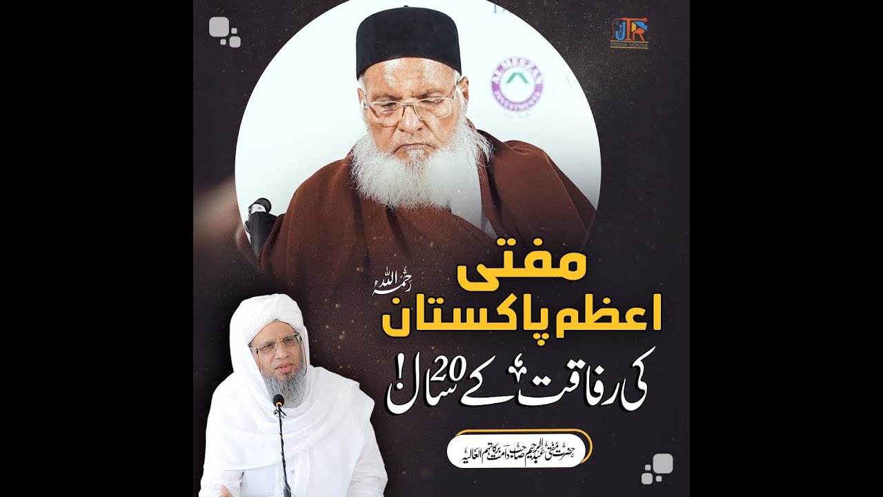 Mufti Azam Pakistan Ki Rafaqat Ky 20 Saal #shorts - YouTube