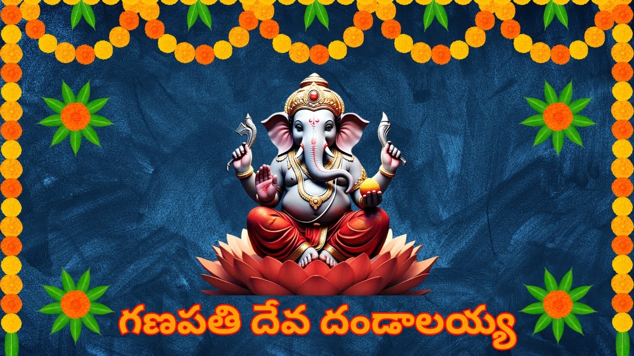 Ganapathi Deva Dandalayya | Telugu Devotional Song | Ganapathi Deva ...