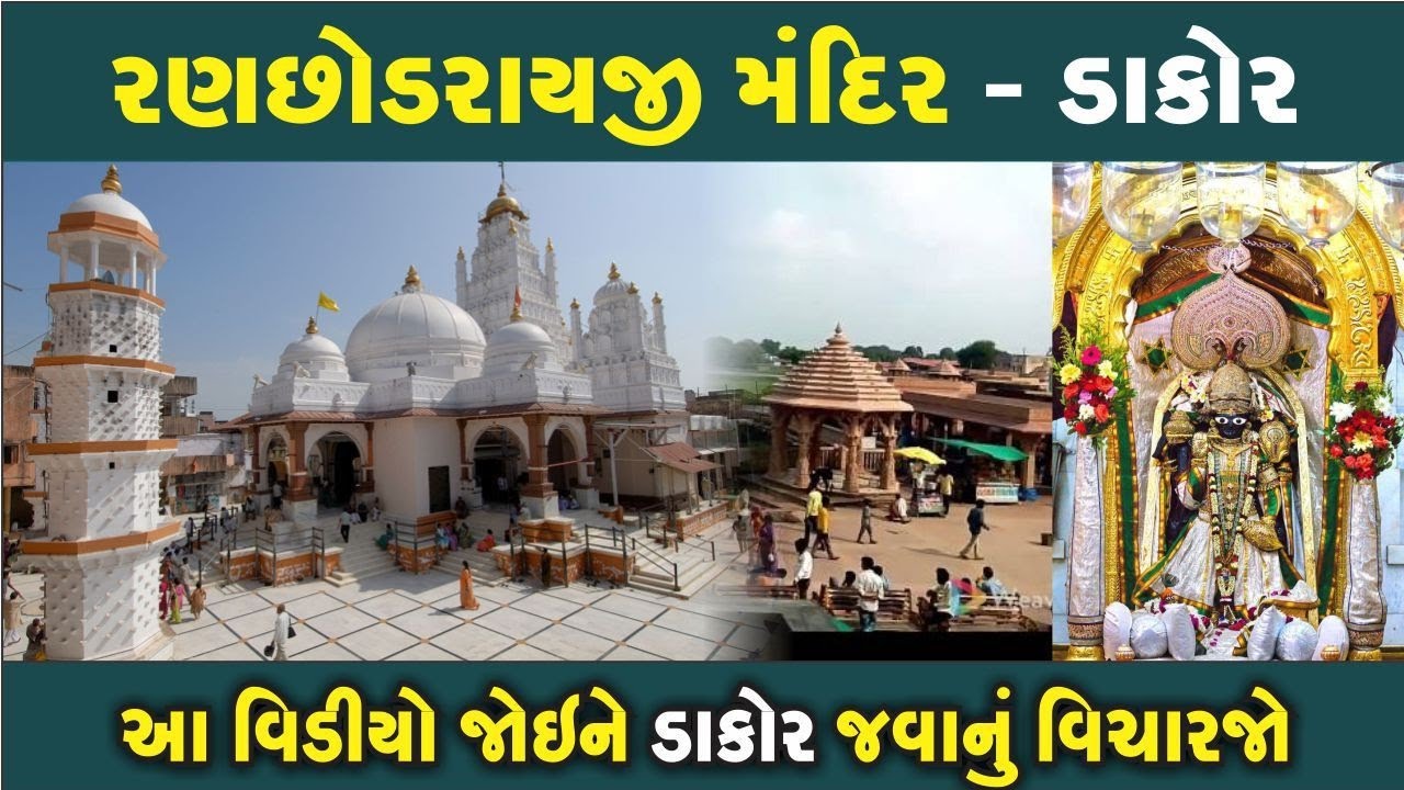 Dakor Temple First Visit ।। Dakor Mandir Darshan ।। Dakor History ...