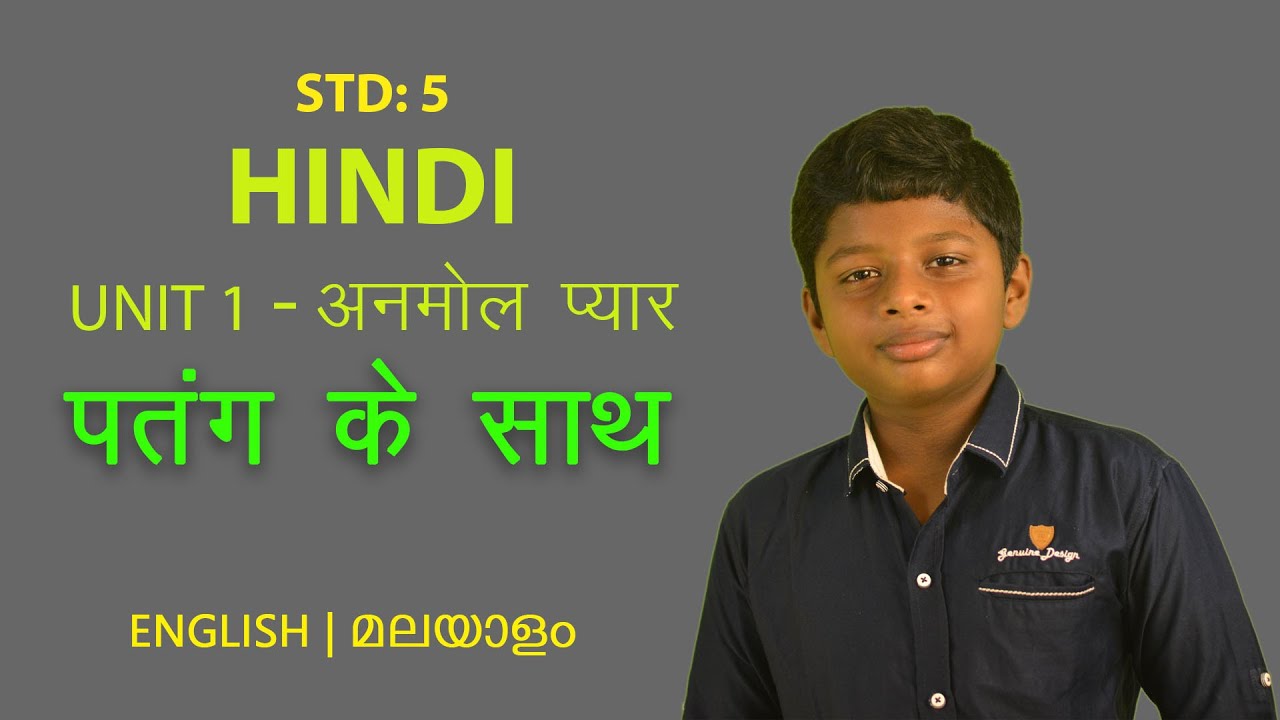 Kerala Syllabus Class 5 Hindi Unit 1 English Malayalam Medium kerala-syllabus-class-5-hindi-unit-1-english-malayalam-medium