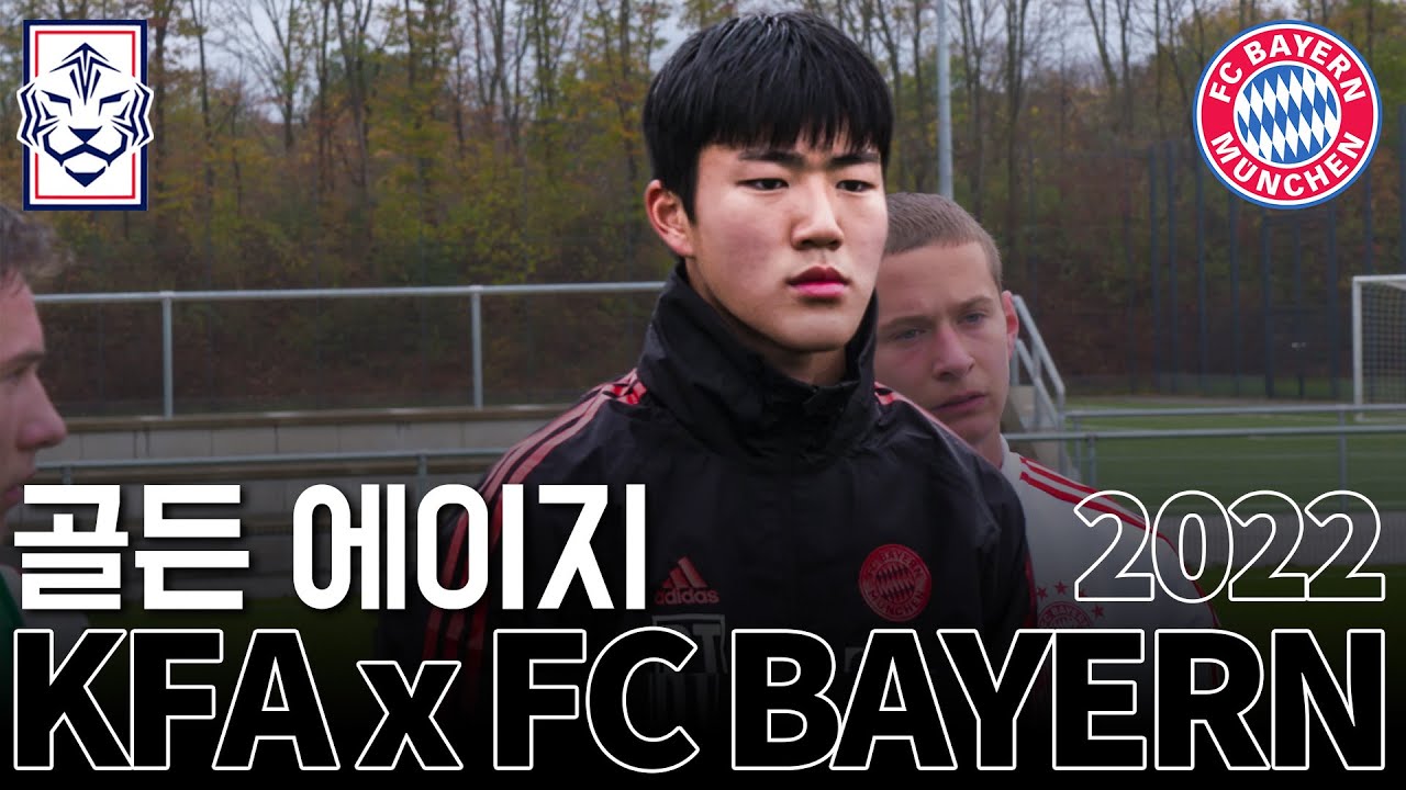 "이 순간만을 기다려왔어요..." KFA x 바이에른 뮌헨 골든 에이지 | 바이에른 뮌헨 특훈 & 축구 선배 이현주와의 만남 | KFA x FC Bayern Golden ...