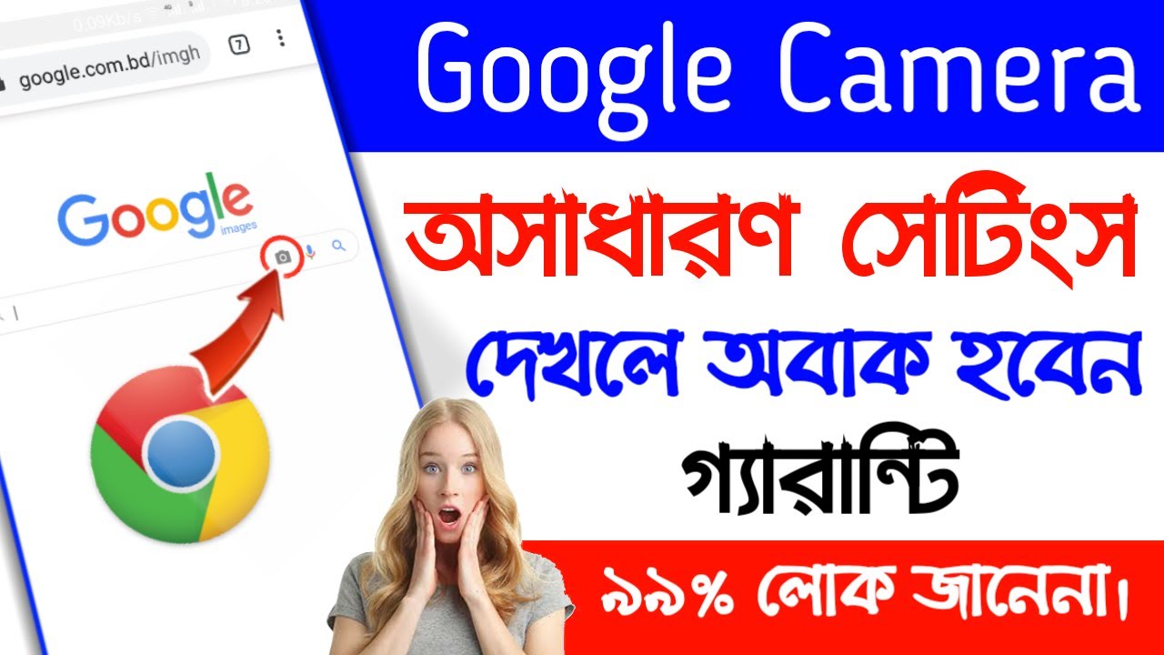 Google এর অসাধারণ সেটিংস দেখলে সত্যি অবাক হবেন গ্যারান্টি দিলাম ...
