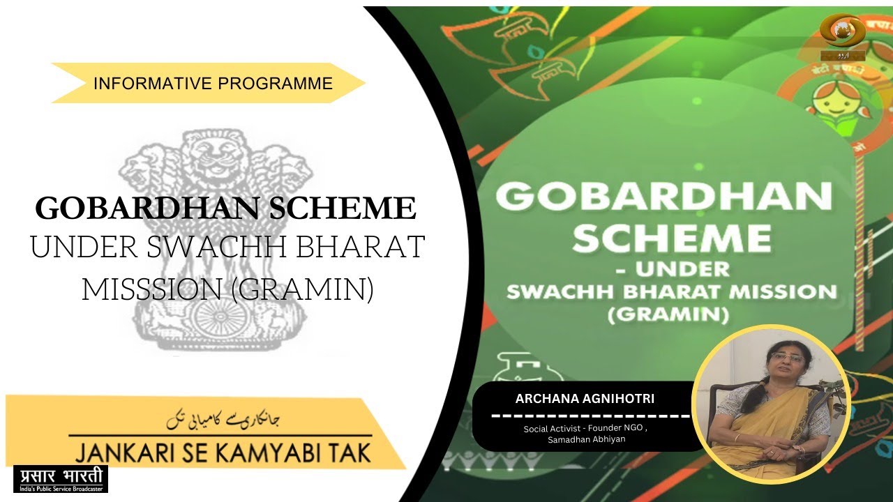 Gobardhan Scheme Under Swachh Bharat Mission | Jankari Se Kamyabi Tak ...