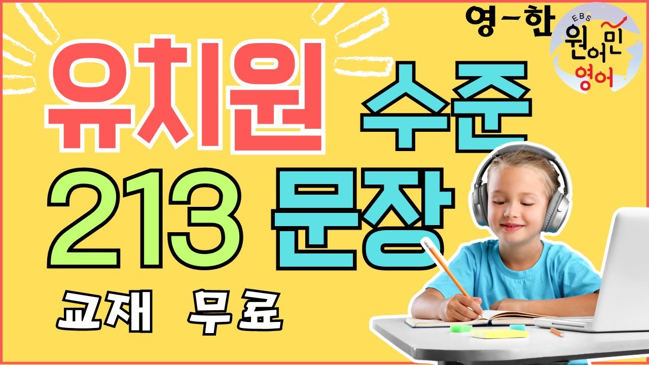 영어회화 기초 Ep01 영 한 순서 ㅣ교재 무료 제공 ㅣ생활영어 영어 쉐도잉 미드 자막 포함 여행영어 반복듣기 자면서 듣는 영어ㅣ 원어민에게 배우세요