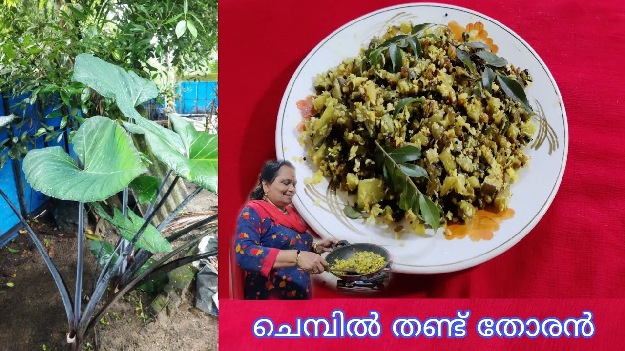നീല ചെമ്പിൻ തണ്ട് തോരൻ || Blue Chembu Thandu Thoran #chembu #thandu # ...