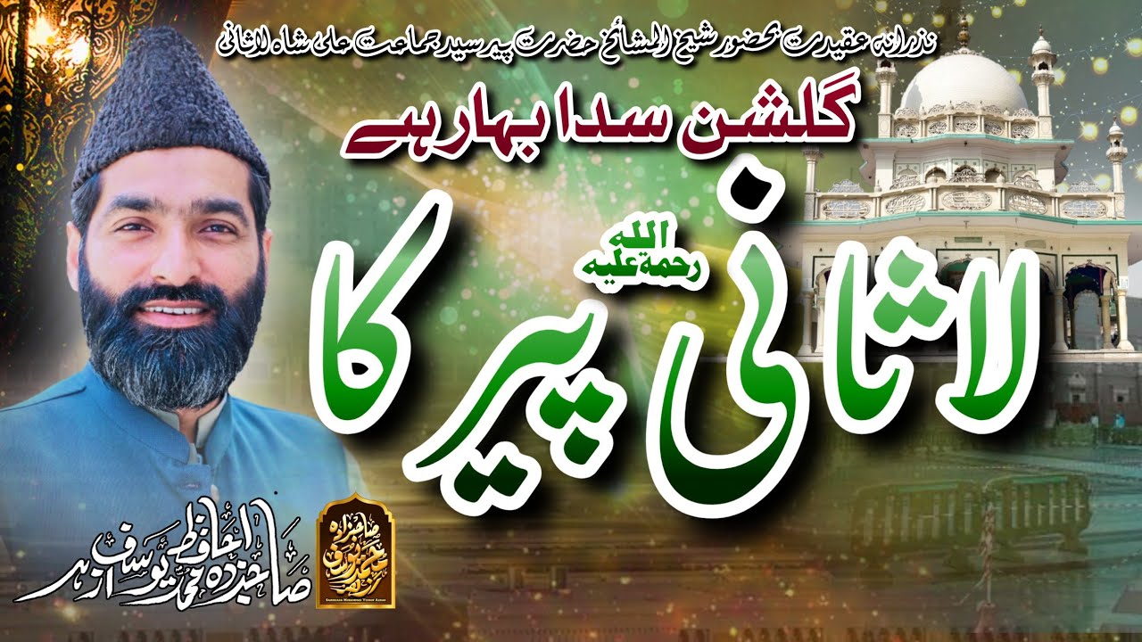 Gulshan Sada Bahaar Hai Lasani Peer Ka | By Sahibzada Muhammad Yousuf ...