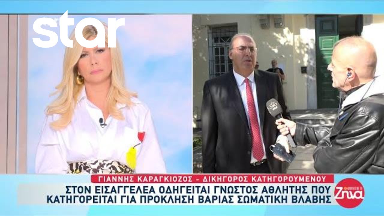 Βόλος: Αφέθηκε ελεύθερος ο γνωστός αθλητής που κατηγορείται για ...