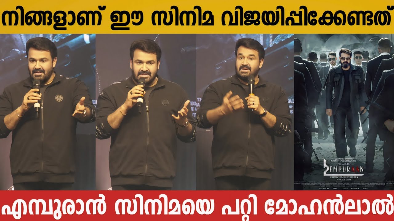 MOHANLAL ABOUT L2: EMBURAN MOVIE | L2: EMPURAAN MOVIE TEAM AT ...