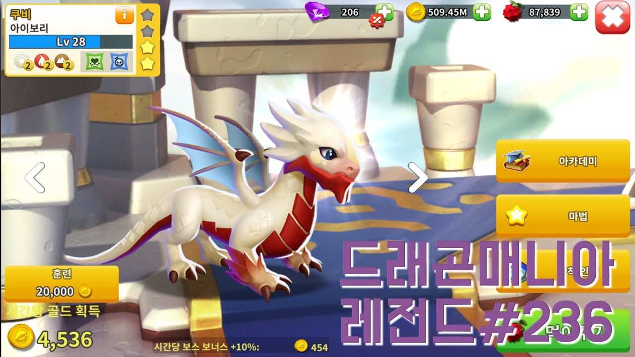 드래곤매니아레전드/Dragon Mania Legends/윈도우게임/top window game/DML/# 236 - YouTube