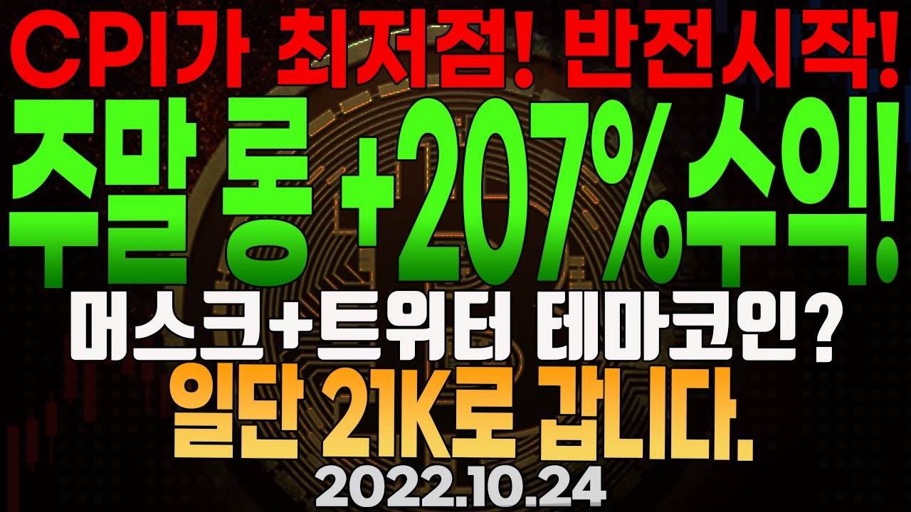 비트코인 산타랠리 반등시작 롱 207수익 머스크 트위터 관련 100코인은 더 큰 파동 남아있습니다 앱토스 이더리움 도지코인 스팀 위믹스 엑시인피니티 에이다