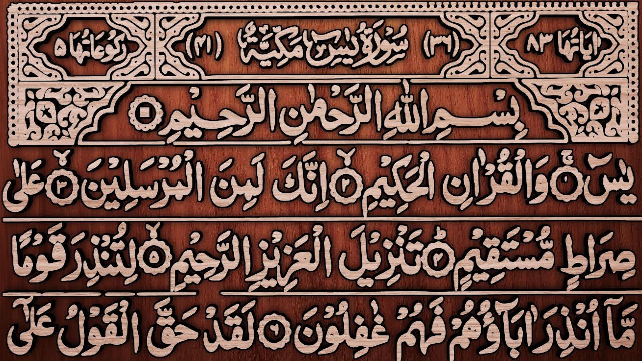 Surah Yaseen | Yasin Dua | Episode 1571 | Daily Quran Tilawat Surah ...