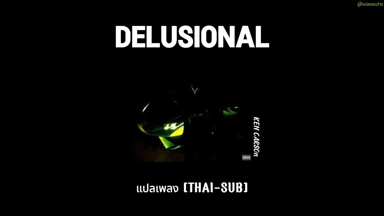 [แปลเพลง] Ken Carson - Delusional - YouTube