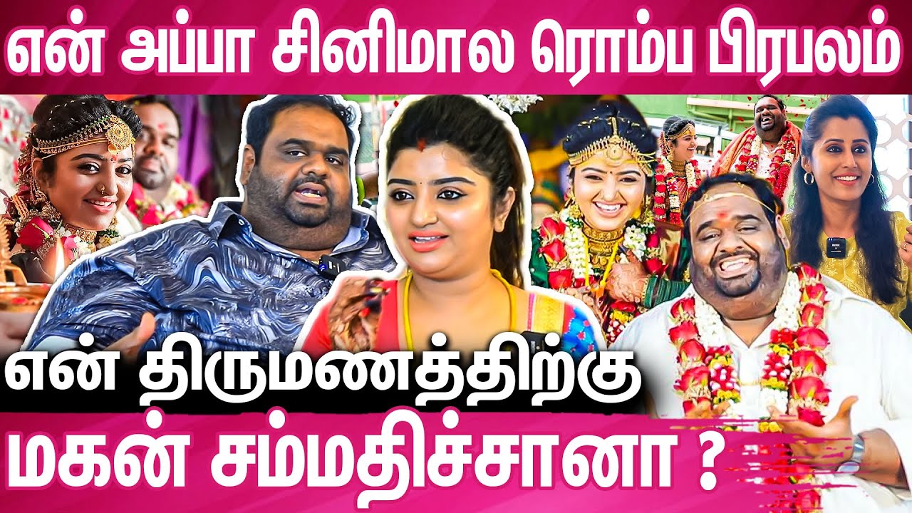 யாருக்கும் தெரியாத இது ஒன்னு தான் திருமணத்துக்கு காரணம்: Fatman ...