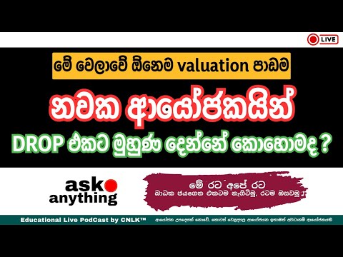 නවක ආයෝජකයෝ මේ DROP එකට මුහුණ දීම - ඕනෑම දෙයක් / Ask Anything | Live S1E14