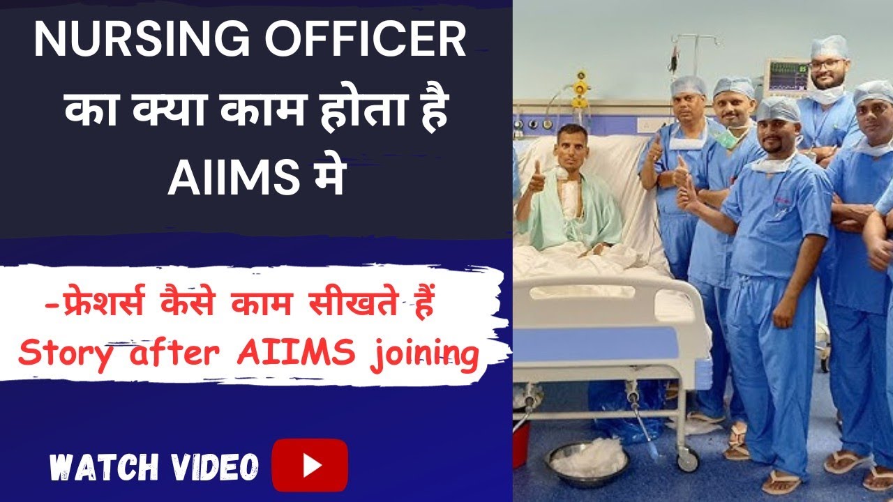 NURSING OFFICER WORK IN AIIMS ! NURSING OFFICER JOB RESPONSIBILITY IN ...