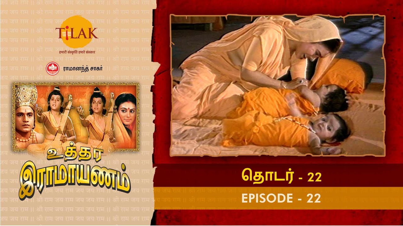 Uttar Ramayan - Episode 22 | Ramanand Sagar | Tilak - Tamil - YouTube