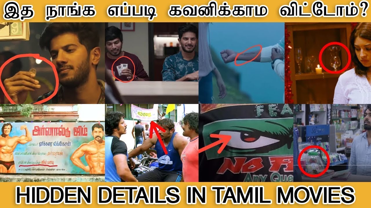 இத நாங்க எப்படி கவனிக்காம விட்டோம்? HIDDEN DETAILS IN TAMIL MOVIES ...