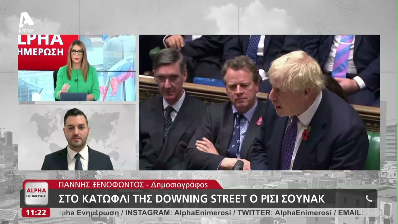 Στο καυώφλι της Downing Street ο Ρισι Σουνακ - YouTube