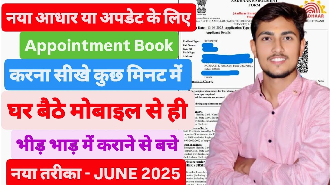 Naya Aadhar Card Banwane Ke Liye Appointment Kaise Book Kare 2025 ...