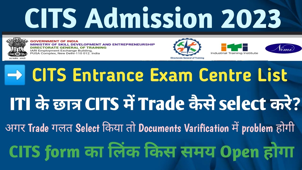 CITS Admission 2023 ll CITS Entrance Exam Centre List, ITI के छात्र ...