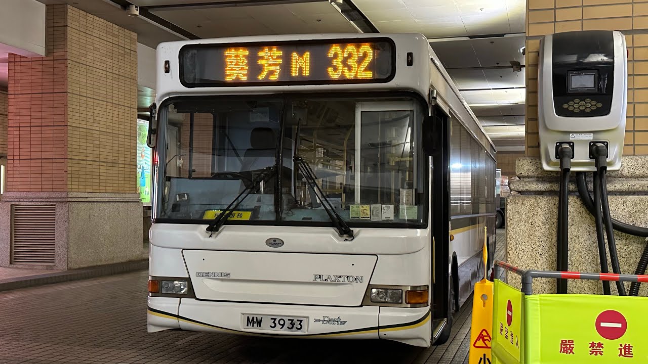 [Loud Voith | 香港巴士 Hong Kong Bus] 珀客 PITCL 332 號線 Dennis SPD 203 MW3933 往葵芳站 to Kwai Fong ...