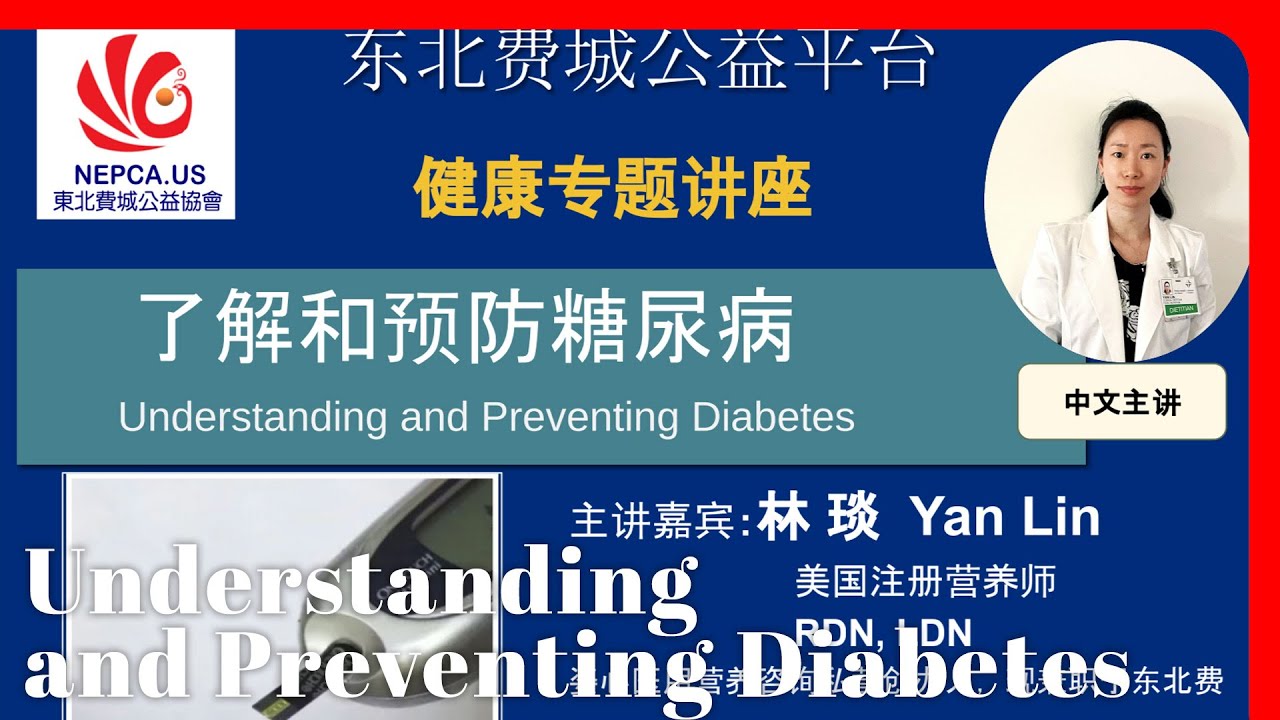 5/10/2023 - Understanding and Prevention of Diabetes with Yan Lin - YouTube